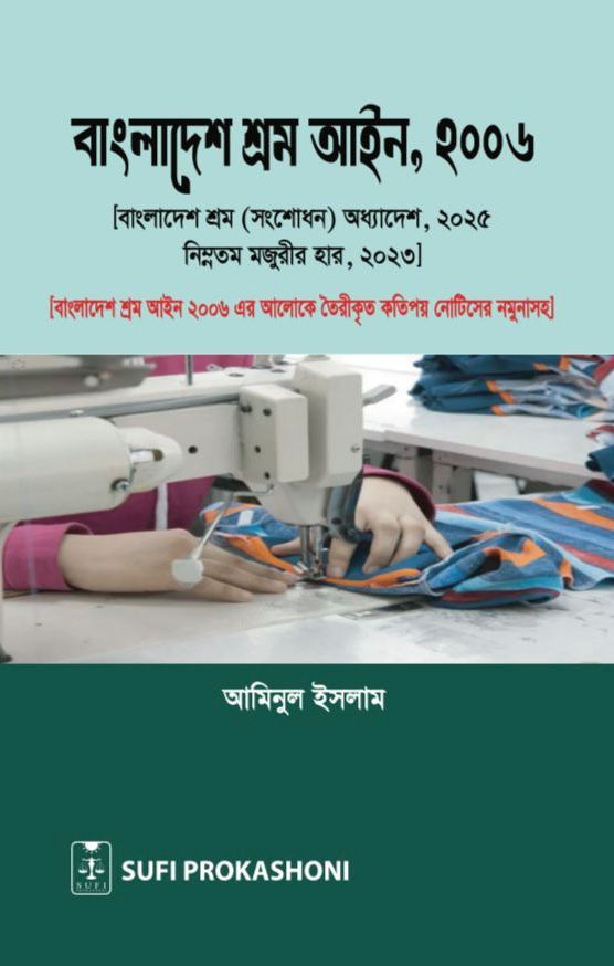 Bangladesh Labour Law - Sufi Prokashoni